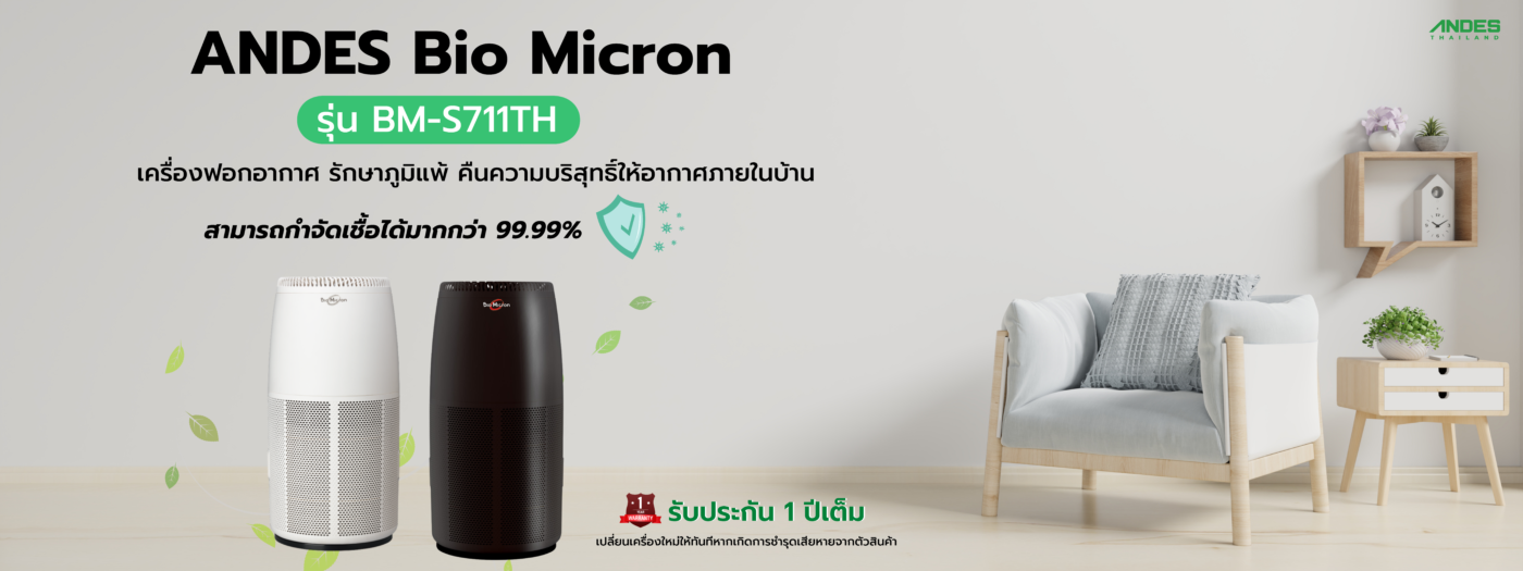 Product - Andesthailand เครื่องฟอกอากาศ รักษาภูมิแพ้ Andes